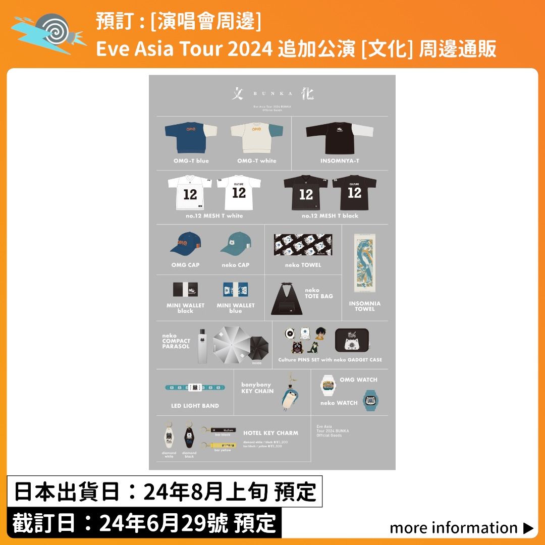 【預訂：[演唱會周邊] Eve Asia Tour 2024 追加公演 [文化] 周邊通販】goods merchandise T-Shirt ...