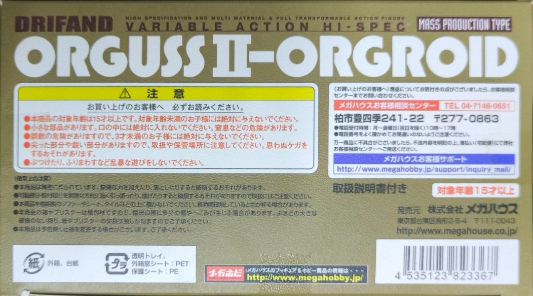 全新完美靚盒 Megahouse Hi-SPEC 超時空世紀 Orguss II Mass Production Type, 興趣及遊戲 ...