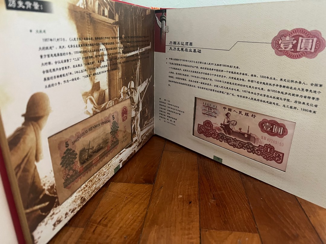 第三套人民币珍藏册 RENMINBI COLLECTION OF THE THIRD SET OF THE PEOPLE'S REPUBLIC ...
