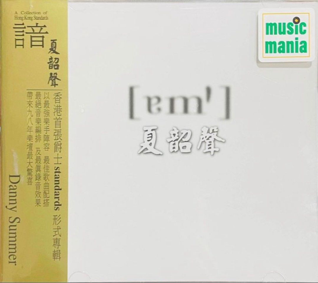 DANNY SUMMER夏韶聲 諳(Audiophile HDCD) Brand-New全新現貨, Hobbies & Toys, Music ...