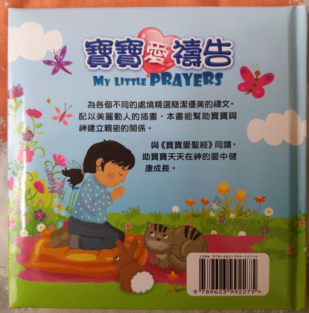 書本 Book - 寶寶愛禱告 My Little Prayer, 興趣及遊戲, 書本 & 文具, 小朋友書 - Carousell