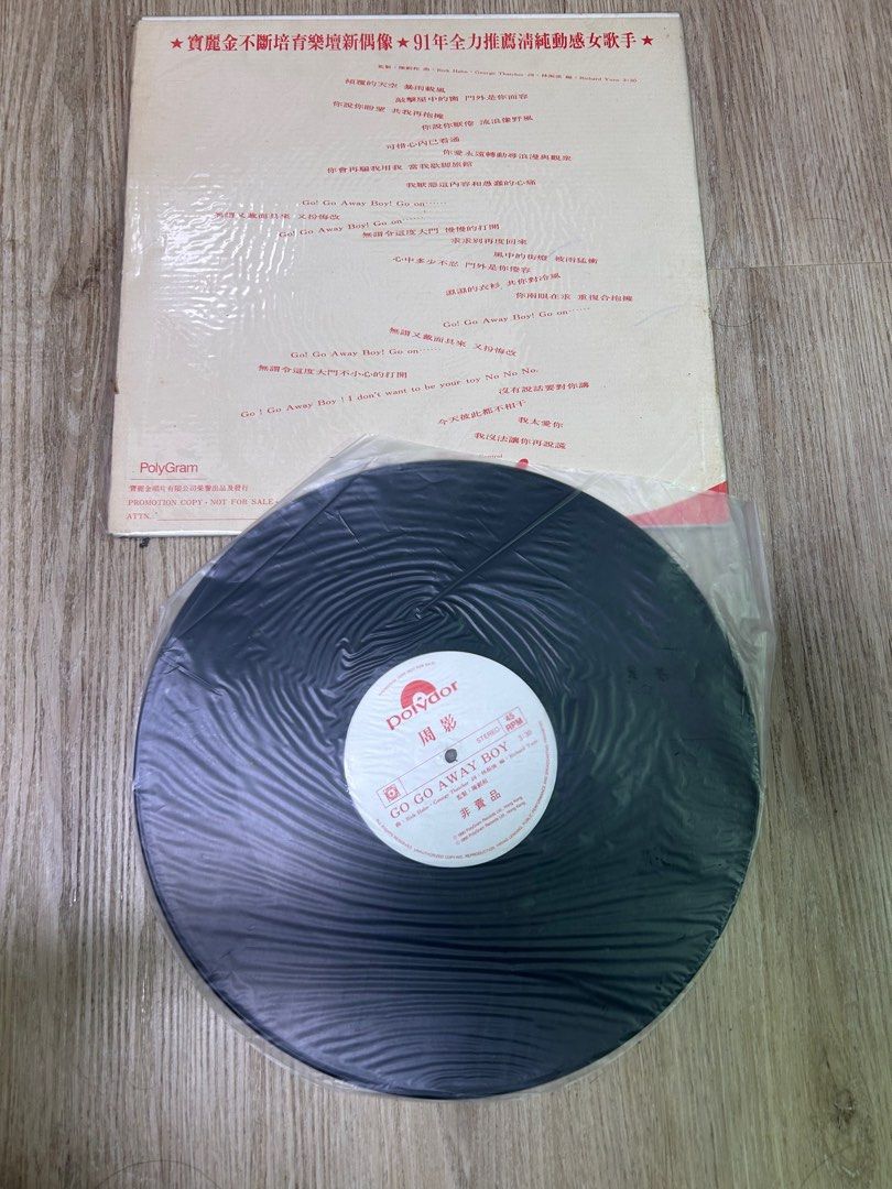 周影 go go away boy 白版, 興趣及遊戲, 音樂、樂器 & 配件, 音樂與媒體 - 黑膠碟 - Carousell