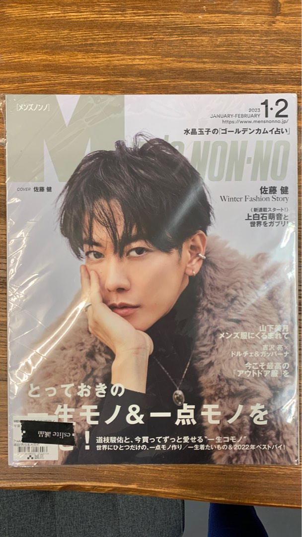 佐藤健 men‘s nono （2023年12月號）, 興趣及遊戲, 書本 & 文具, 雜誌及其他 - Carousell