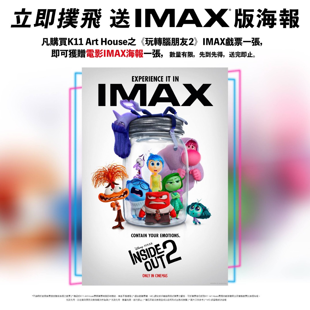 A3 迪士尼 彼思《玩轉腦朋友2》 IMAX 海報 Inside Out 2 A3 Imax Poster, 服務, 其他 - Carousell