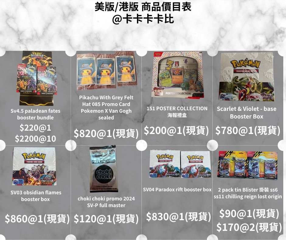 Pokémon tcg 寵物小精靈 美版/港版 商品價目表 (updated 24/06) 大師盒 lono 奇樹 卡盒 寶可夢 禮盒 寶可夢 ...