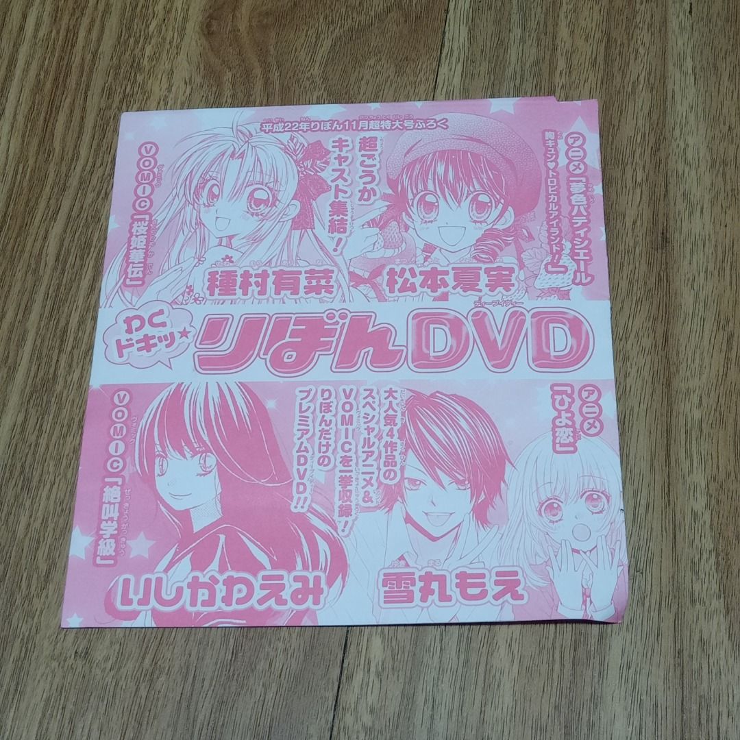 RIBON ANIME DVD, Hobbies & Toys, Music & Media, CDs & DVDs on Carousell