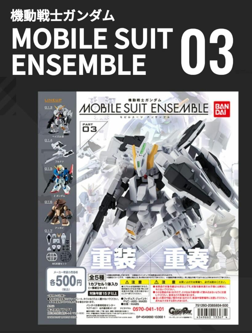 全套5款 mse 03 mobile suit ensemble 高達扭蛋 z高達 龜霸 tr1 hazel, 興趣及遊戲, 玩具 & 遊戲類 - Carousell