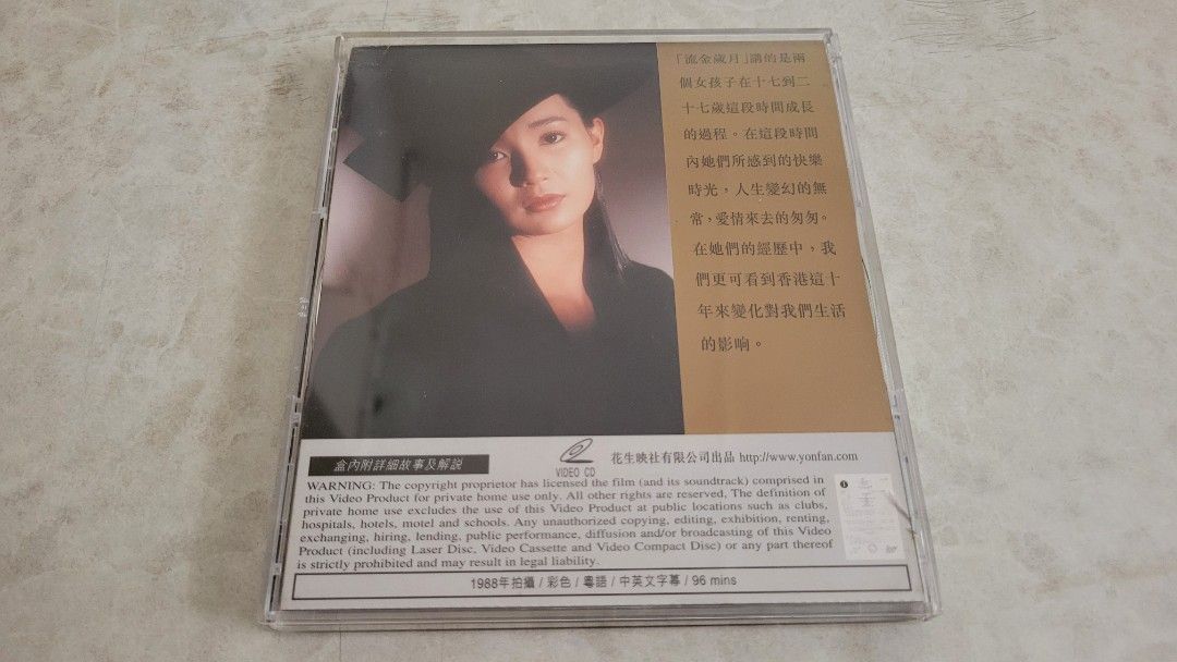 流金歲月 電影 1988 VCD 楊凡 鍾楚紅 Cherie Chung 張曼玉 Maggie Cheung 已絕版 Last Romance 亦舒 宋家明 唯美 楊凡經典系列 潘偉源, 興趣 ...