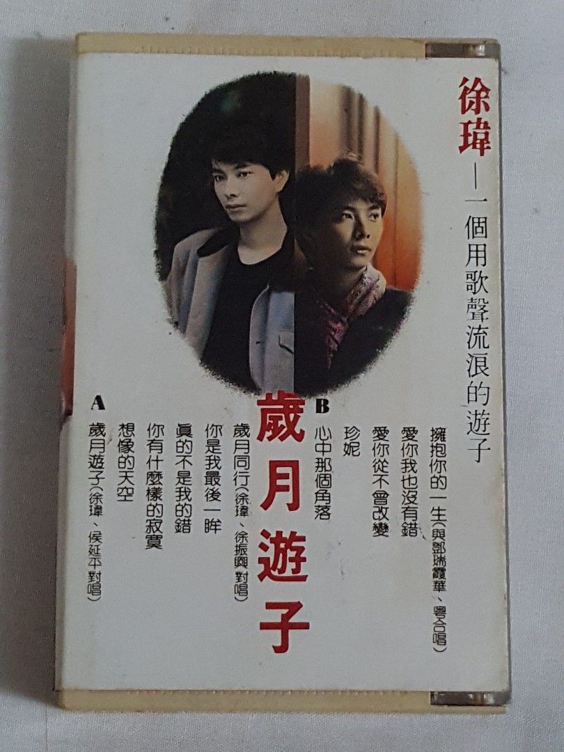 徐瑋"歲月遊子"卡帶 Jerry Shei Wei Cassette Tape JAZZ SPVA JP 8921, Hobbies ...