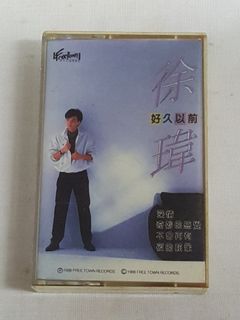 徐瑋"歲月遊子"卡帶 Jerry Shei Wei Cassette Tape JAZZ SPVA JP 8921, Hobbies ...