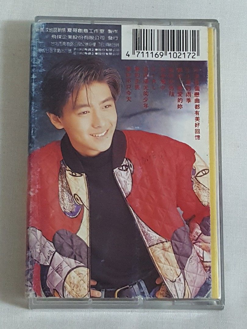 林志穎"不是每個戀曲都有美好回憶"卡帶 Jimmy Lin Cassette Tape wea UC-92217, Hobbies ...