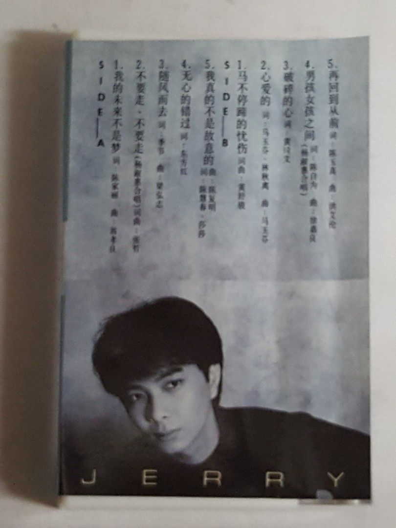 徐瑋"不要走,不要走"卡帶 Jerry Shei Wei Cassette Tape FT 10-8810, Hobbies & Toys ...