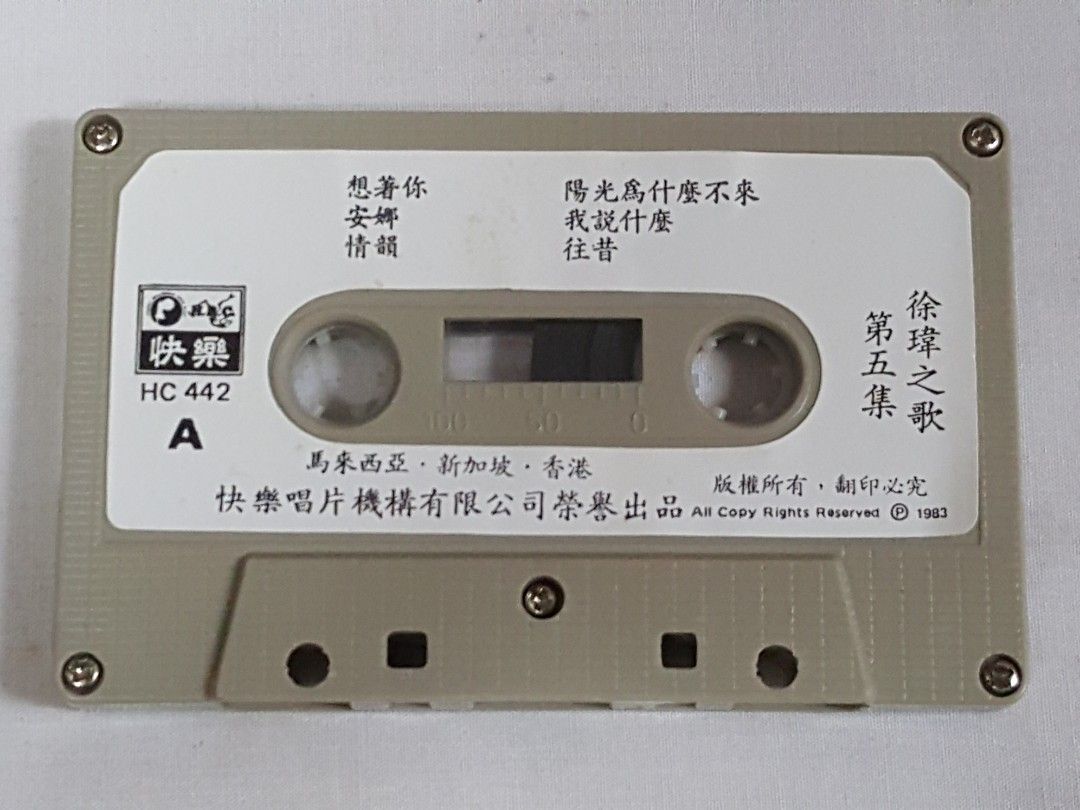 徐瑋第五集"想著你.安娜"卡帶 Jerry Shei Wei Vol. 5 Cassette Tape H.R.C HC 442 ...