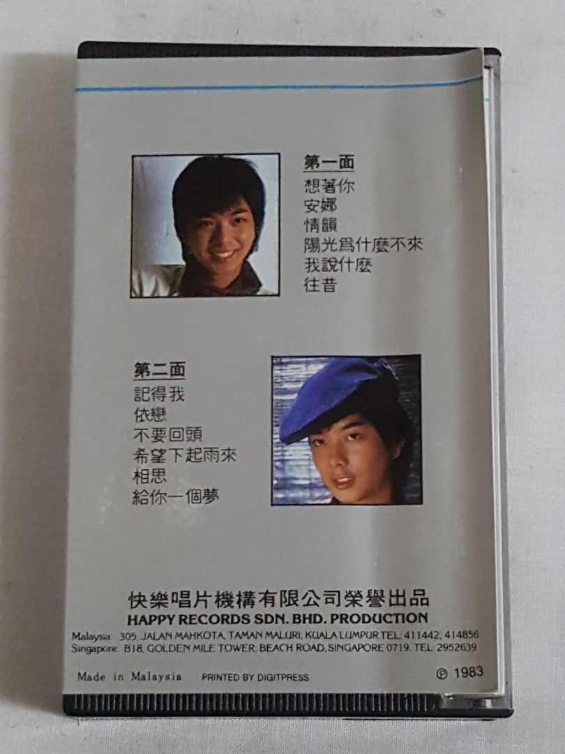 徐瑋第五集"想著你.安娜"卡帶 Jerry Shei Wei Vol. 5 Cassette Tape H.R.C HC 442 ...