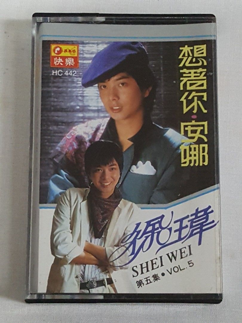 徐瑋第五集"想著你.安娜"卡帶 Jerry Shei Wei Vol. 5 Cassette Tape H.R.C HC 442 ...