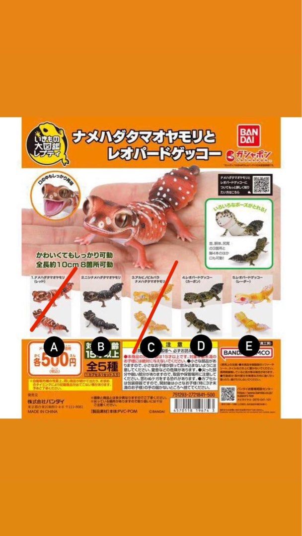 Bandai ikimono daizukan knob-tailed gecko and leopard gecko Gashapon ...