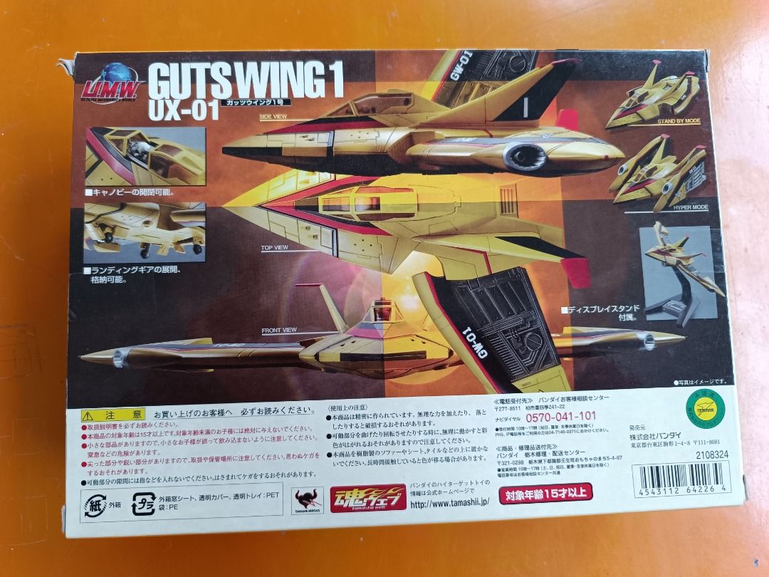 GUTS WING 1 UX-01 超人 迪加 Ultraman Tiga GUTS 戰鬥機模型, 興趣及遊戲, 玩具 & 遊戲類 ...