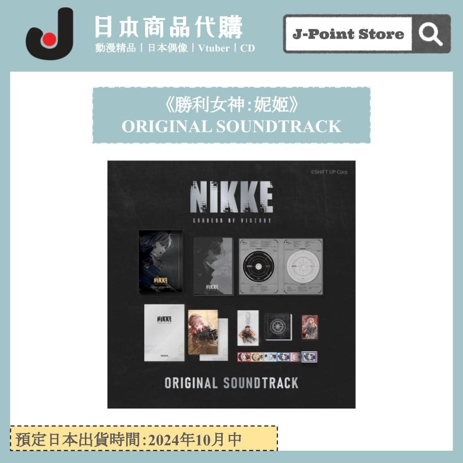 《勝利女神：妮姬》ORIGINAL SOUNDTRACK NIKKE 日本手遊 原聲帶, 預購 - Carousell