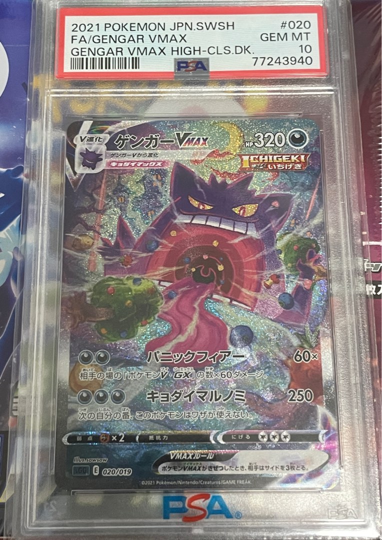 PTCG日版 PSA10 耿鬼Vmax sGG 020 FA Pokemon, 興趣及遊戲, 收藏品及紀念品, 郵票及印刷品 - Carousell