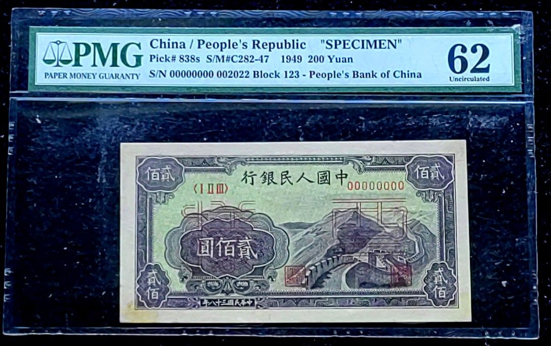 1949 People's Republic of China 200 Yuan (Specimen)(样票), Hobbies & Toys ...
