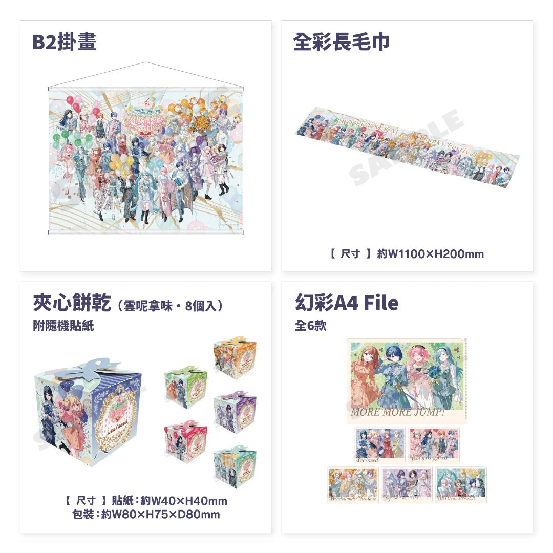 【預訂：[日版周邊] 世界計畫 4周年感謝祭 周邊事前通販】prsk pjsk プロセカ goods 手燈 penlight 襟章 立牌 鎖匙 ...