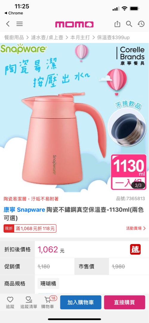 全新 康寧 Snapware 陶瓷不鏽鋼真空保溫壺-1130ml｜贈康寧餐盤, 電視及其他電器 , 廚房用品, 水壺在旋轉拍賣