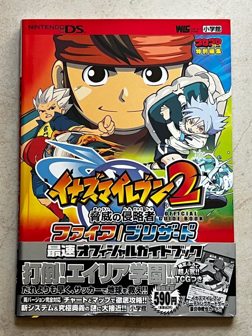 日版 NDS INAZUMA ELEVEN 2 BLIZZARD FIRE OFFICIAL GUIDE BOOK 閃電十一人 2 威脅的 ...
