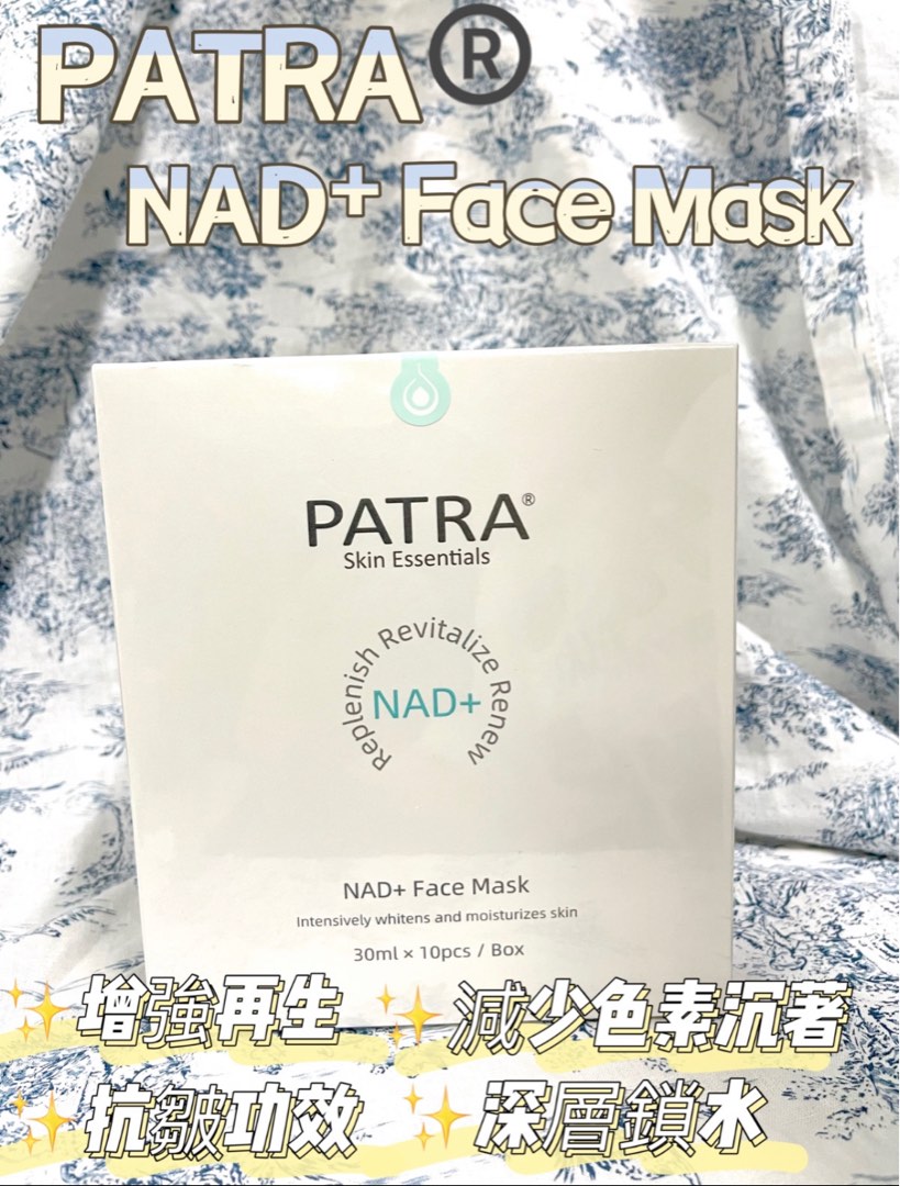 現貨包順豐PATRA®️ NAD+ Face Mask 30ml (10片/盒), 美容＆個人護理, 健康及美容 - 皮膚護理, 面部 ...
