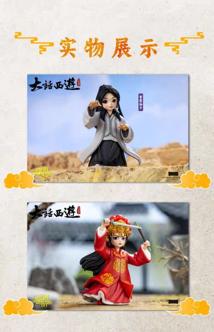 Preorder (Confirmed Design) - A Chinese Odyssey Journey To The West ...