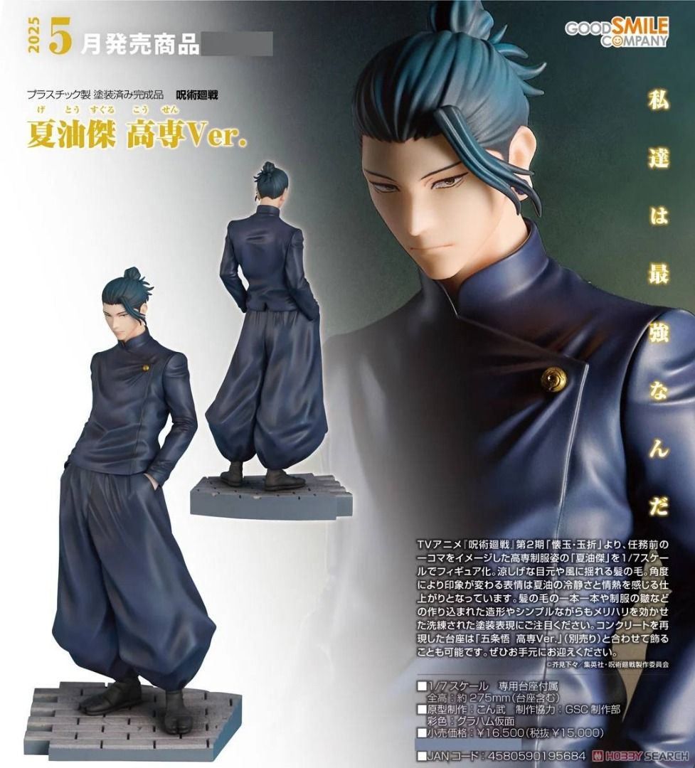 Suguru Geto 1/7 Scale: Tokyo Jujutsu High School Ver., Hobbies & Toys ...