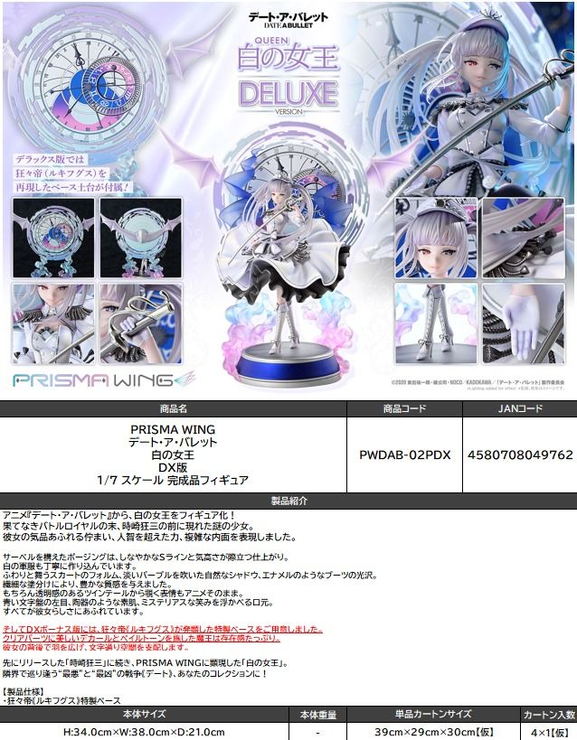[2025/06]日版 PRISMA WING デート・ア・バレット 白の女王 DX版 1/7 figure ( Date A Bullet 白之女王 DX版 1/7), 預購 - Carousell