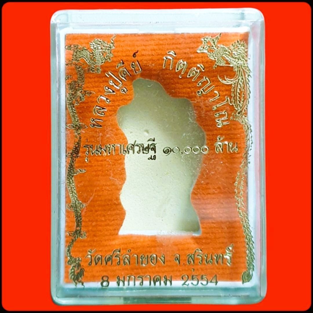 [$55] Eight Hands Phra Hanuman Satin Plated Roop Lor [Believed to ...