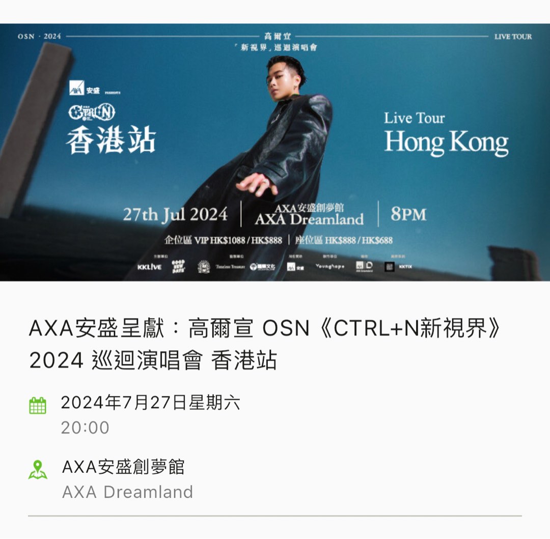 【原價放 (27/7[A / C排單丁]) 】高爾宣 OSN《CTRL+N新視界》2024 巡回演唱會 香港站 － Riser區 A排, 門票＆禮券, 活動門票 - Carousell