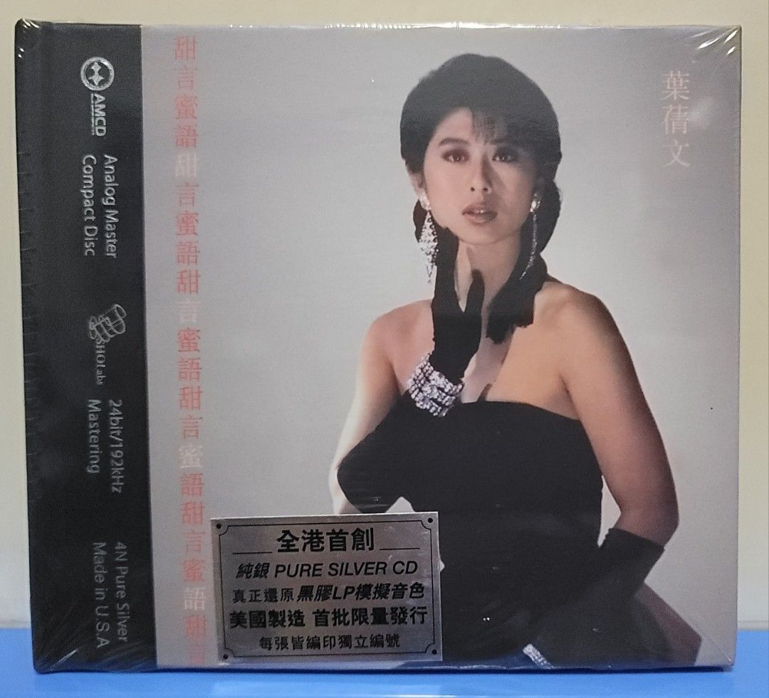 [包郵] AK 全新 編號版 AMCD 葉蒨文 甜言蜜語 純銀 Pure Silver CD 限量版 2011 Sally Yeh ...