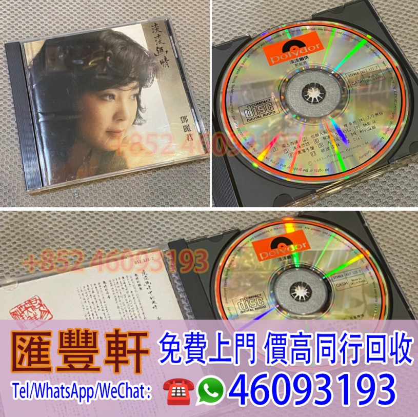 價高同行回收 鄧麗君 淡淡幽情 CD 黑膠 卡式帶 lp 等香港80-90年代歌手 黑膠唱片 CD碟 卡式帶, 興趣及遊戲, 音樂、樂器 & 配件, 音樂與媒體 - CD 及 DVD ...