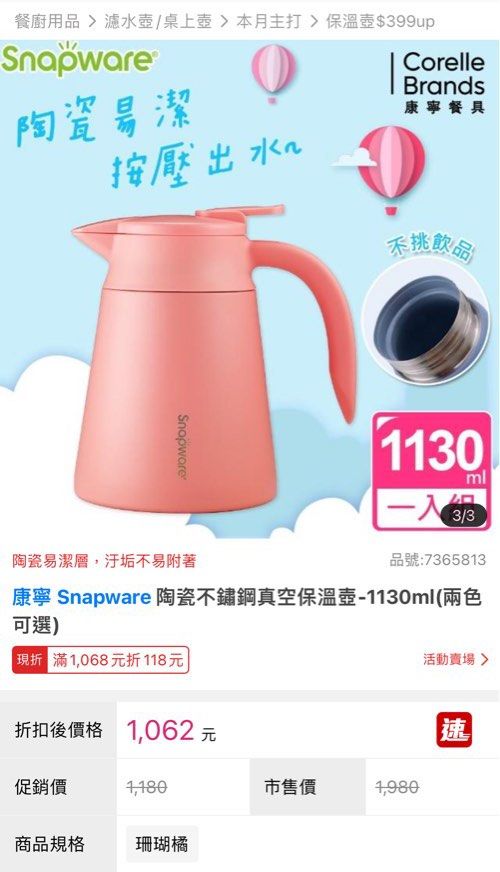 全新 康寧 Snapware 陶瓷不鏽鋼真空保溫壺-1130ml｜贈康寧餐盤, 電視及其他電器 , 廚房用品, 水壺在旋轉拍賣