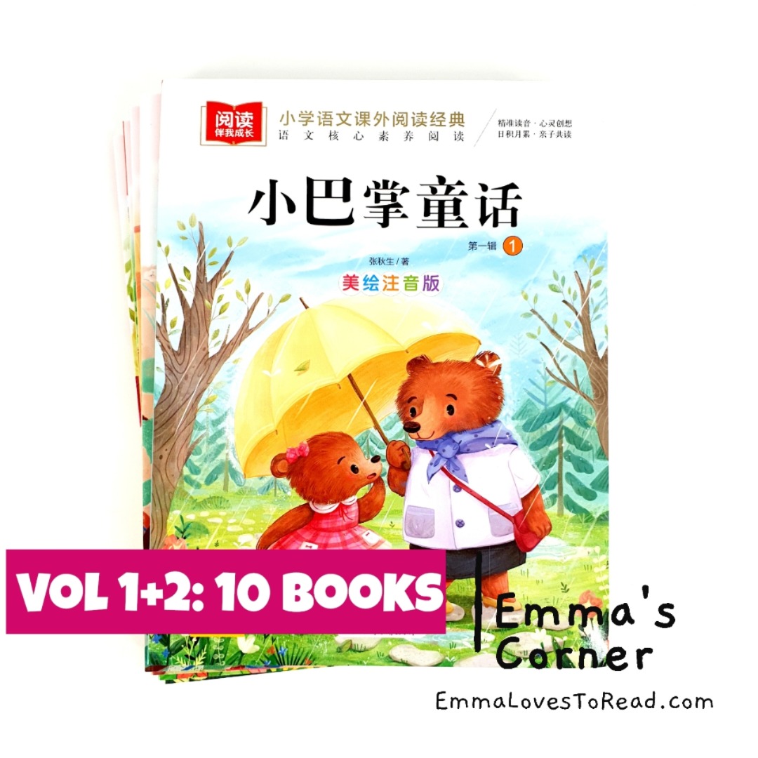 小巴掌童话 Recommended Chinese Short Stories for Lower Primary with Hanyu ...