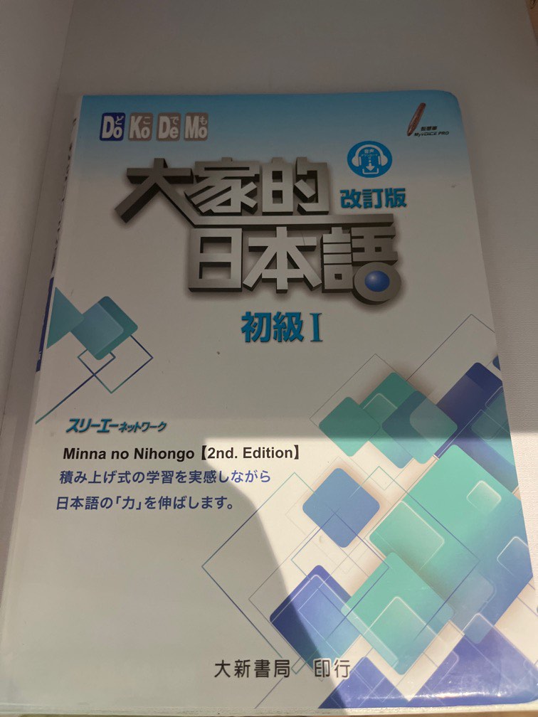 Japanese Textbook 1, Everything Else on Carousell