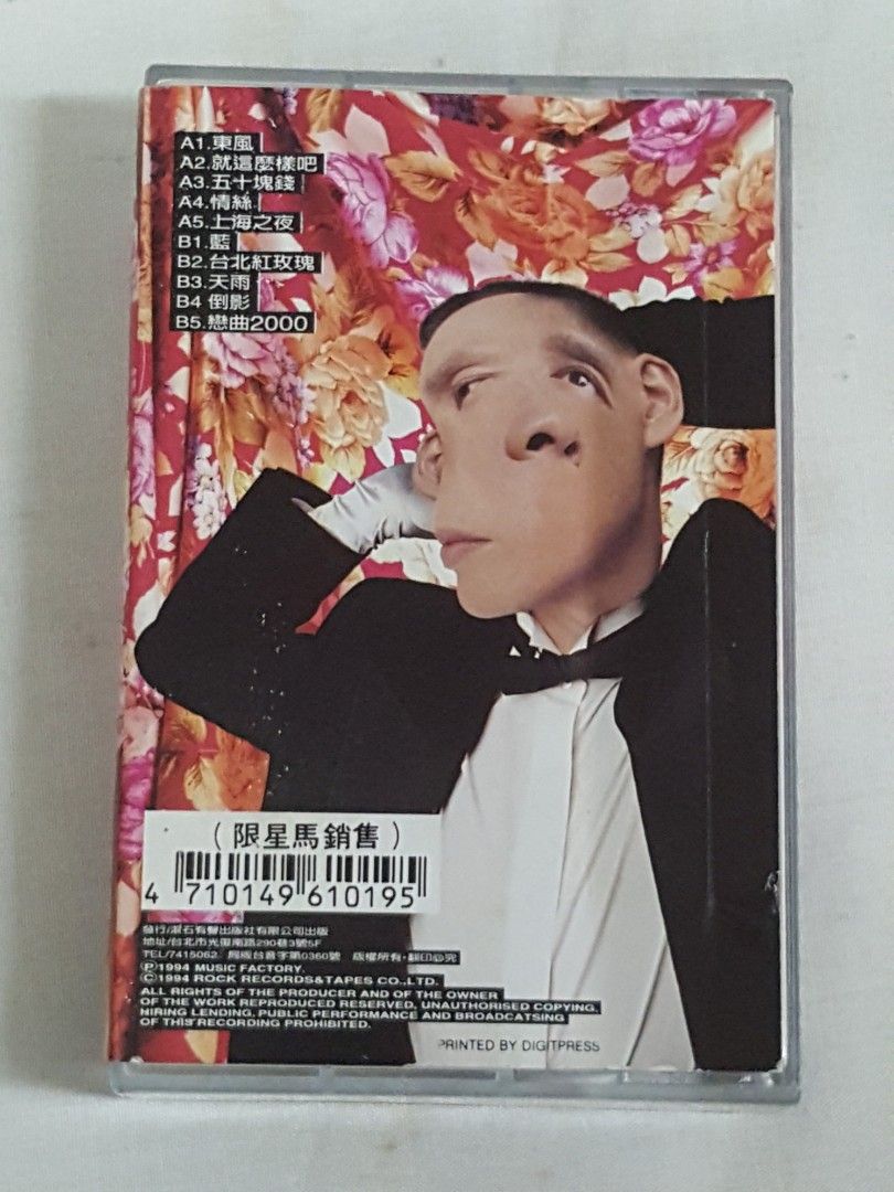 羅大佑"戀曲二000"卡帶 Lo Da Yu Cassette Tape RC-445, Hobbies & Toys, Music ...