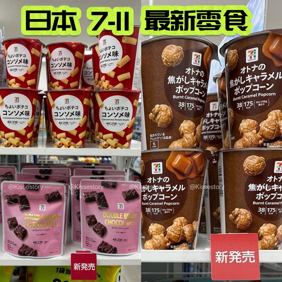 日本 7-11 焦糖爆谷 Caramel popcorn, 嘢食 & 嘢飲, 其他食物及飲料 - Carousell