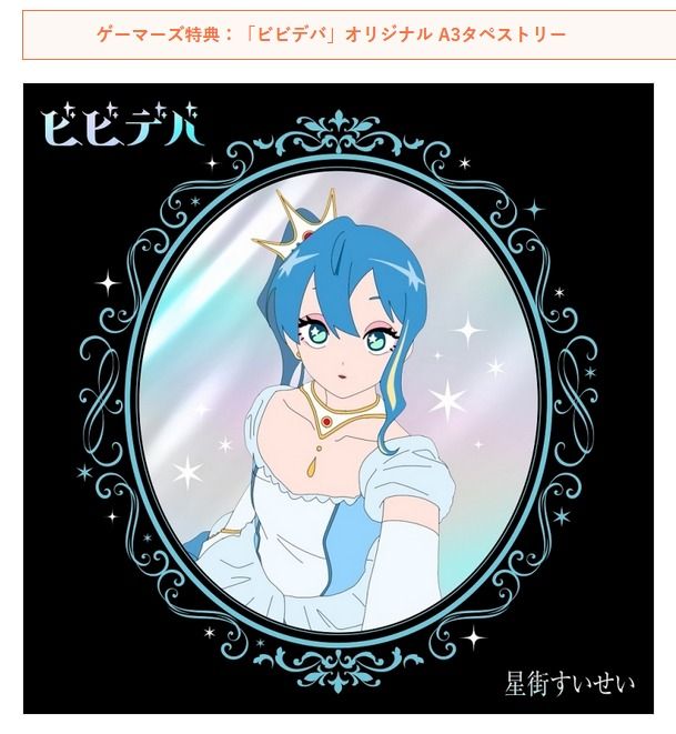 Hoshimachi suisei bibideba Completely Limited Production Edition ...