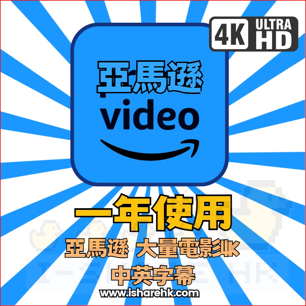 亞馬遜Prime (Amazon Prime) Prime Video gift card 12個月 實體禮品卡代購 membership ...