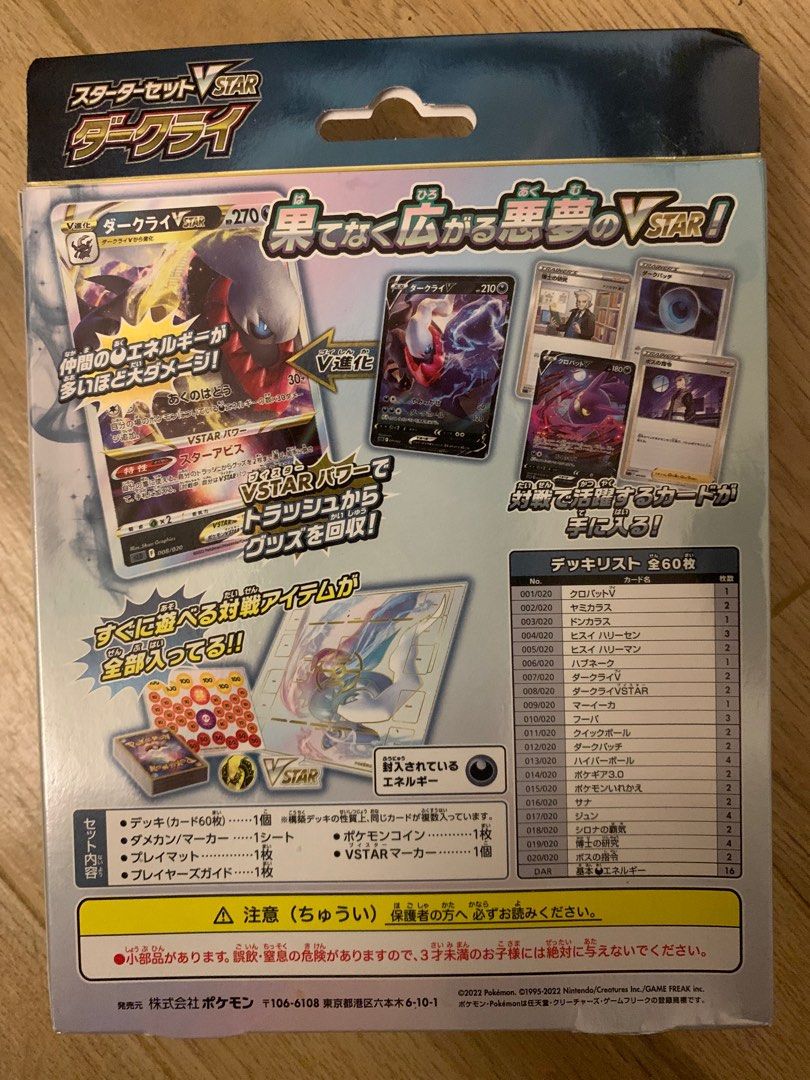 PTCG 噩夢神 達克萊伊 V star 起始組合 卡組 卡牌 精靈寶可夢 基卡 pokemon starter deck SLD 日版, 興趣及遊戲, 玩具 & 遊戲類 - Carousell