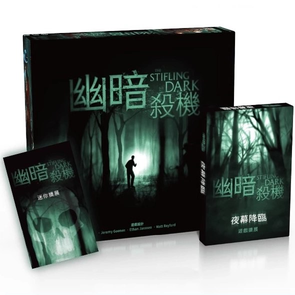 The Stifling Dark 幽暗殺機 [大全套] (繁中版) 桌遊 Board game 【正版正貨】【不議價】, 興趣及遊戲, 玩具 ...