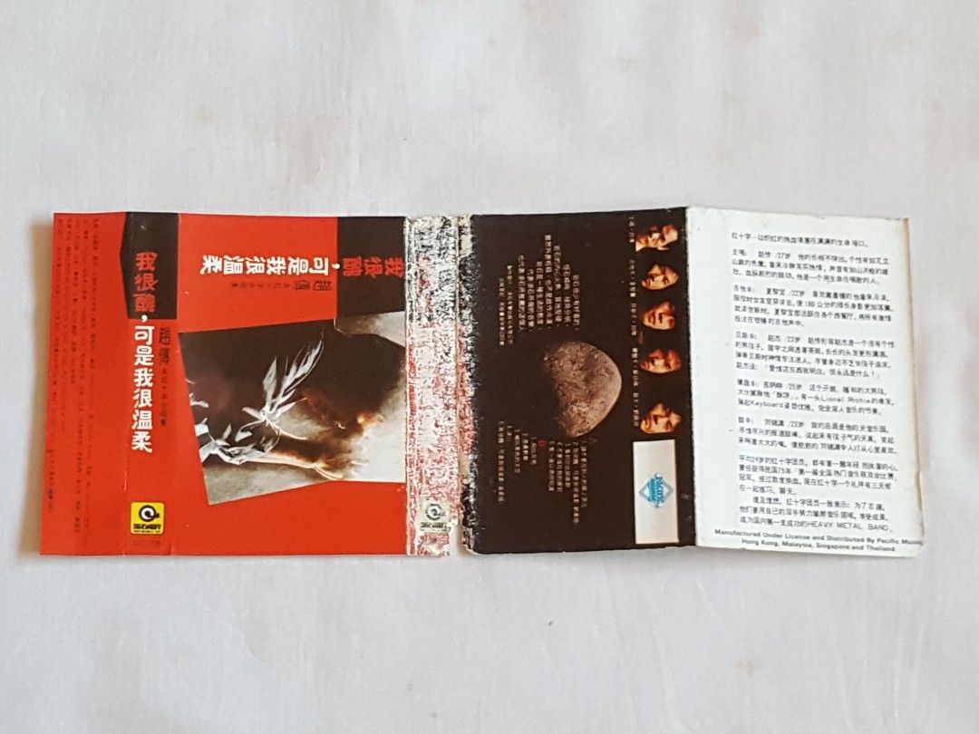 趙傳&紅十字合唱團"我很醜,可是我很温柔"卡帶 Chao Chuan Cassette Tape RC178, Hobbies & Toys ...