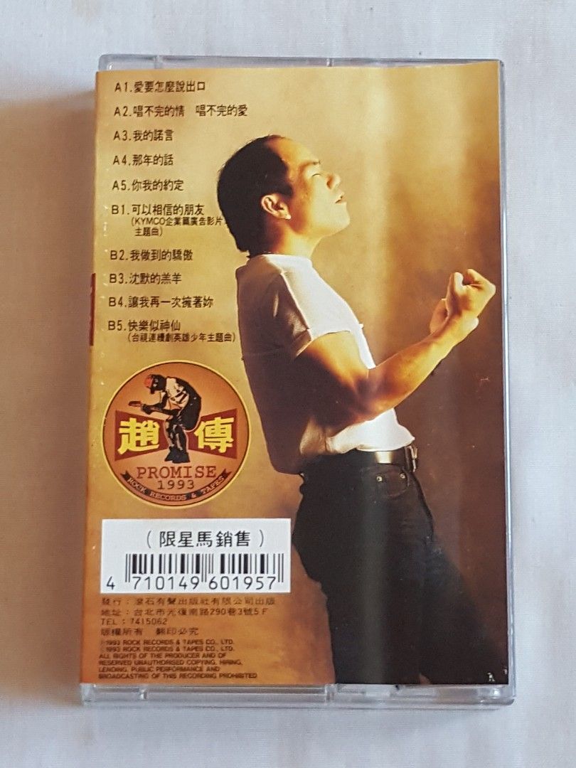 趙傳"約定"卡帶 Chao Chuan Cassette Tape RC-360, Hobbies & Toys, Music & Media ...