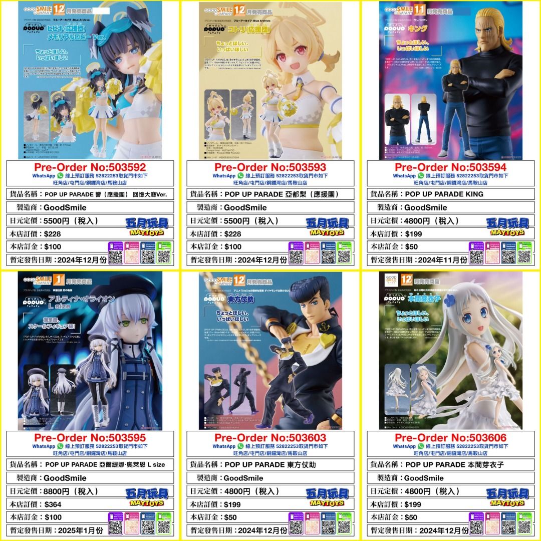 [預訂]~GoodSmile POP UP PARADE 響 (應援團) 回憶大廳Ver./亞都梨 (應援團)/POP UP PARADE KING/亞爾緹娜.奧萊恩 L size/東方杖助 ...