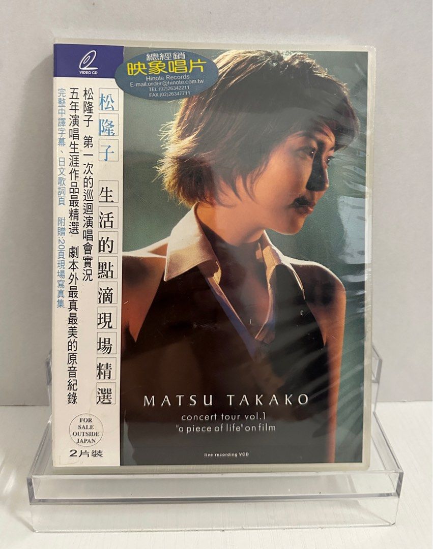 L1 松隆子 MATSU TAKAKO 生活的點滴現場精選 VCD(全新未拆封), 書籍、休閒與玩具, 樂器、音樂相關, CD、DVD在旋轉拍賣