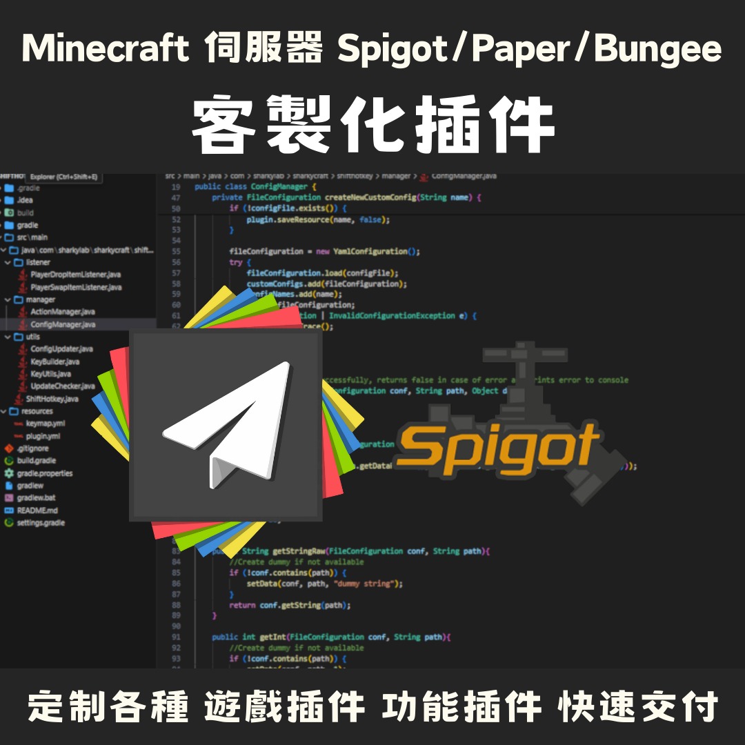 Minecraft Plugins 插件 代寫 定制 訂製 Spigot Waterfall PaperMC PurpurMC ...