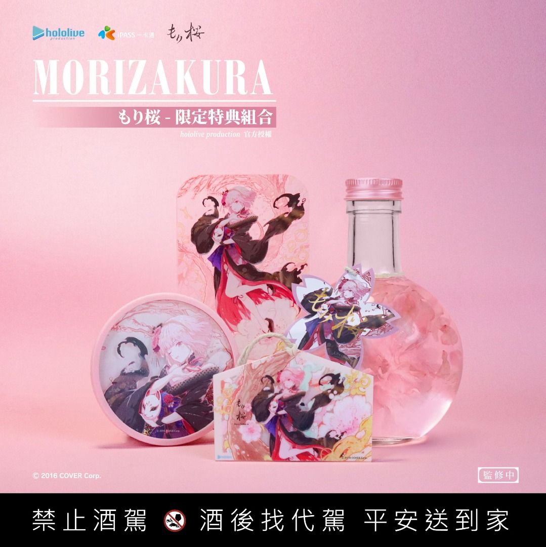PO MoriZakura "One Flower" 330ml Sake Calliope Mori hololive ema ipass coaster night light ...